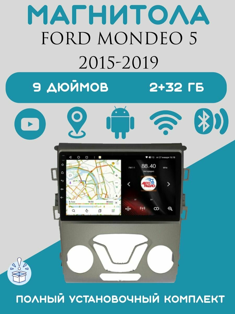Магнитола 2din 9 дюймов для автомобиля Ford Mondeo 5, 2+32GB, Android 11, Bluetooth