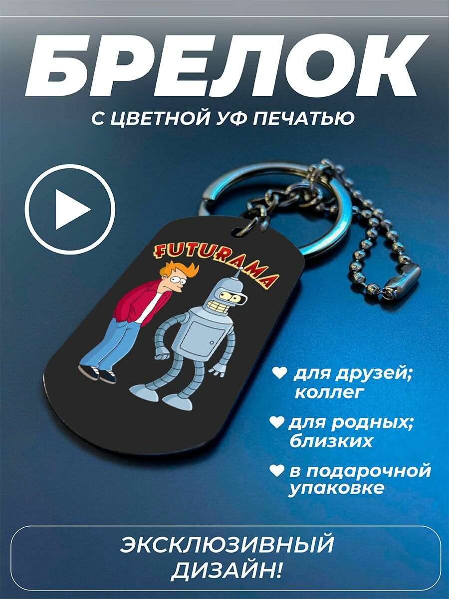 Брелок