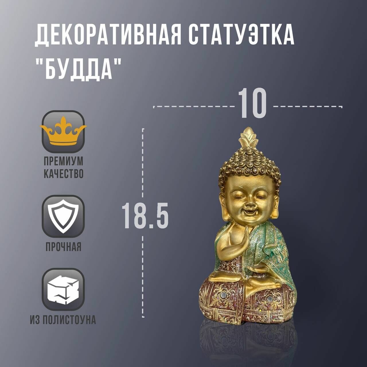 Декоративная статуэтка "Счастливый Будда"