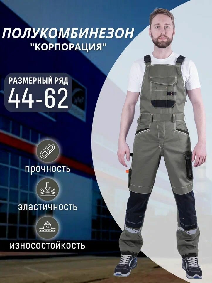 Полукомбинезон рабочий мужской "корпорация"