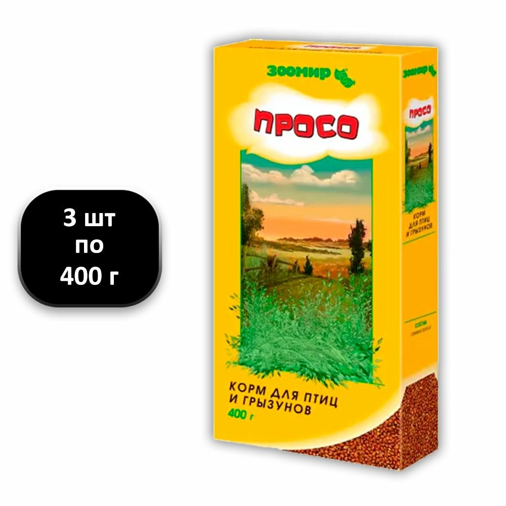 (3 ШТ.) 400г "Зоомир" Просо для грызунов и птиц