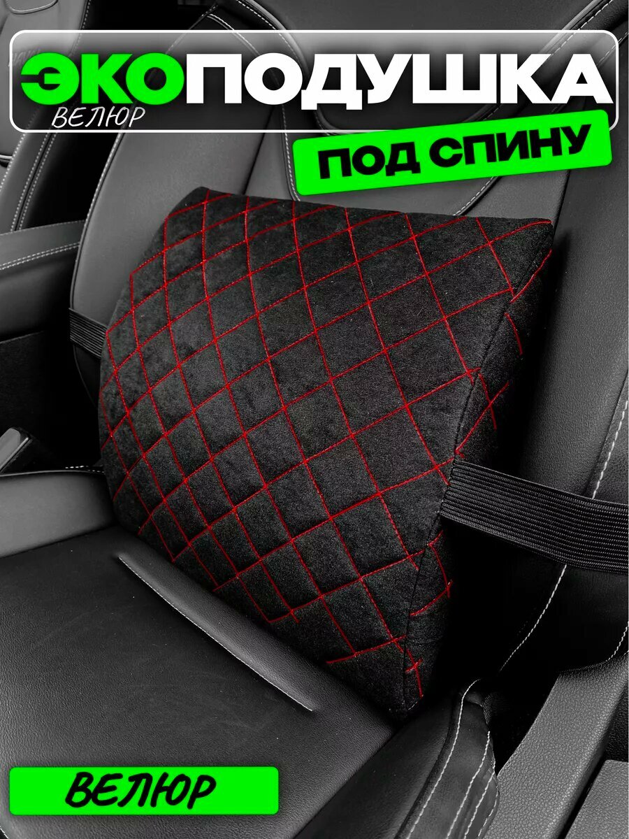 Подушка под спину