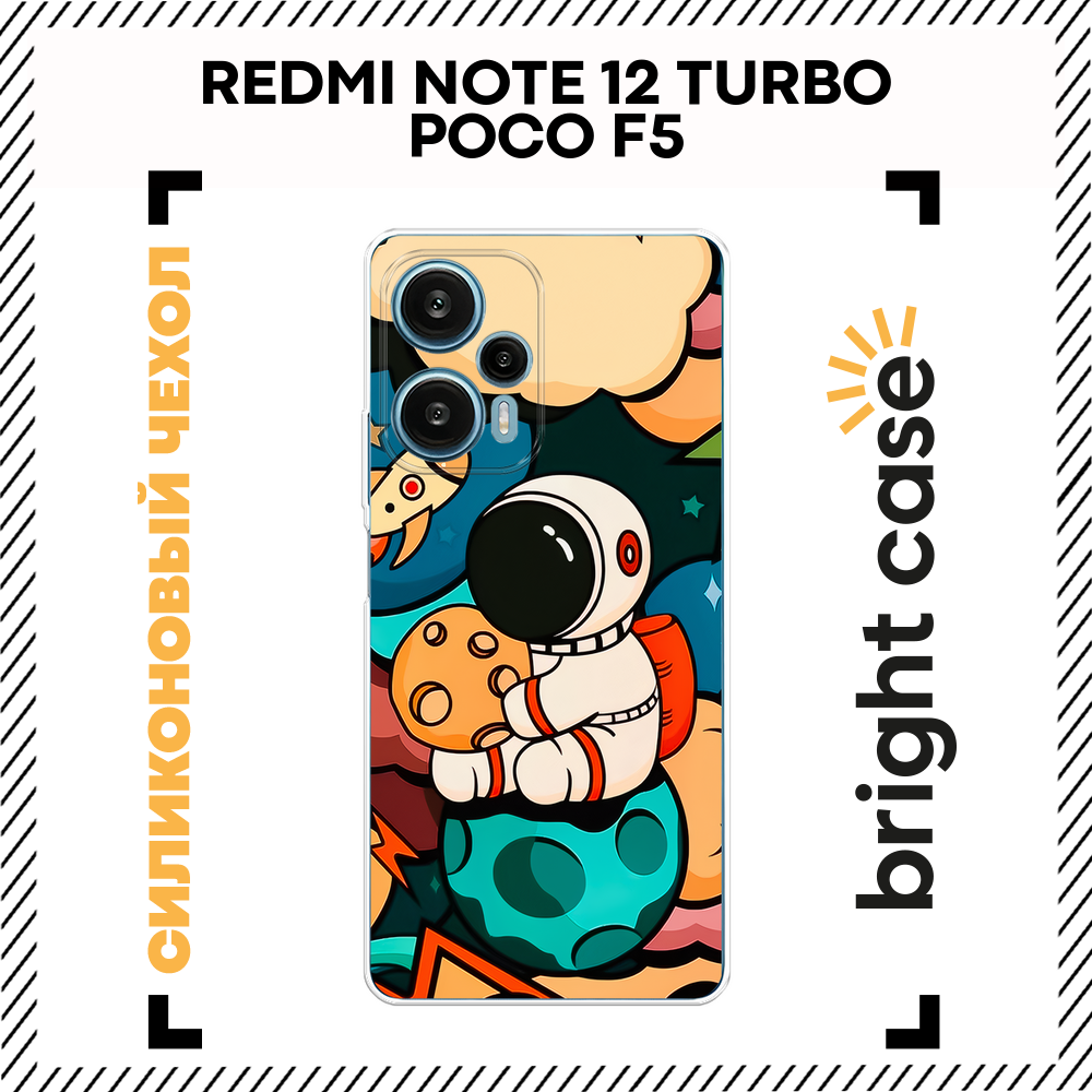 Чехол на Xiaomi Redmi Note 12 Turbo/Poco F5 / Сяоми Редми Ноут 12 Турбо/Поко Ф5 с принтом Космонавт