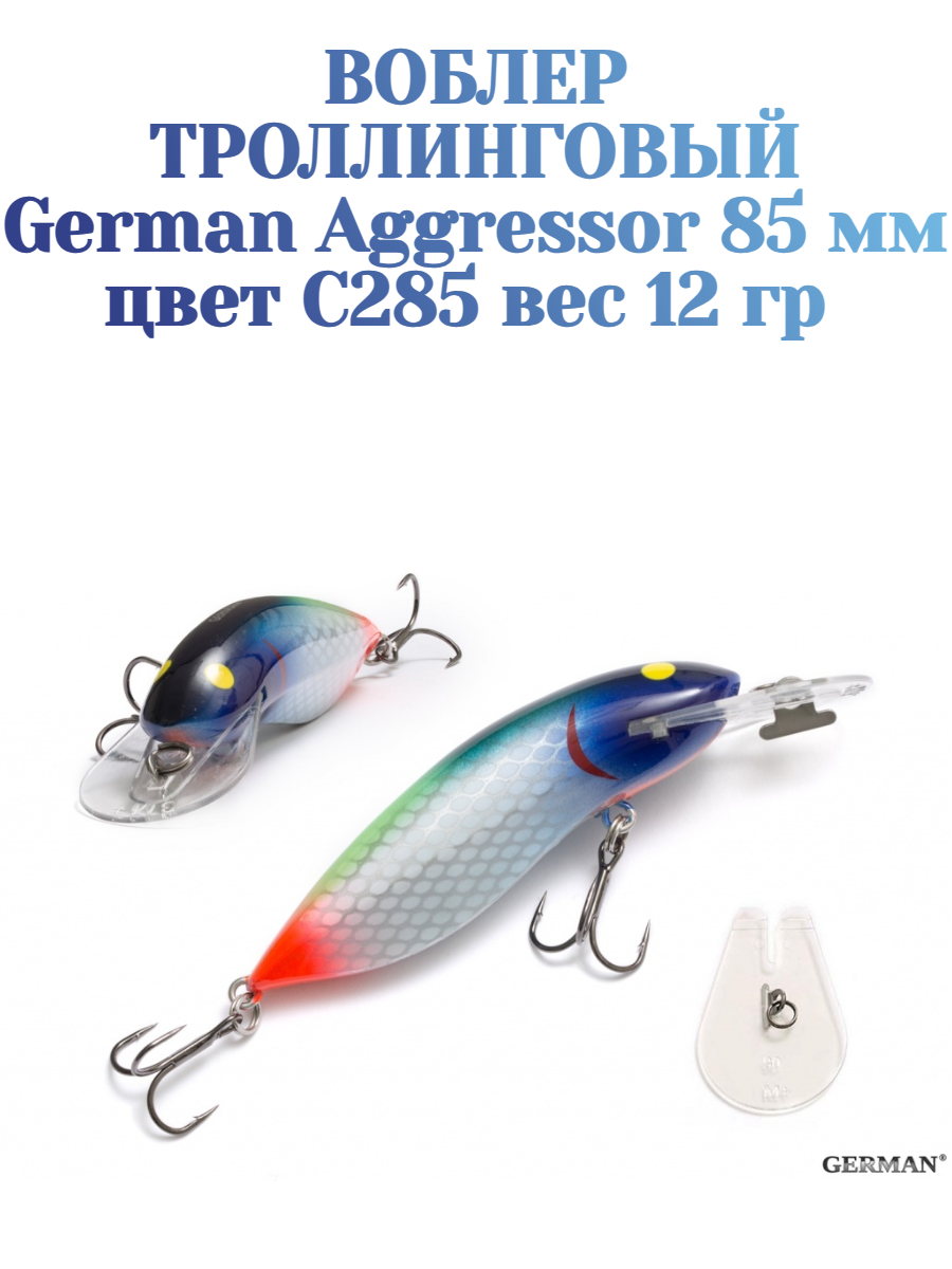 Воблер для троллинга German Aggressor 85 мм. вес 12 г цвет С285