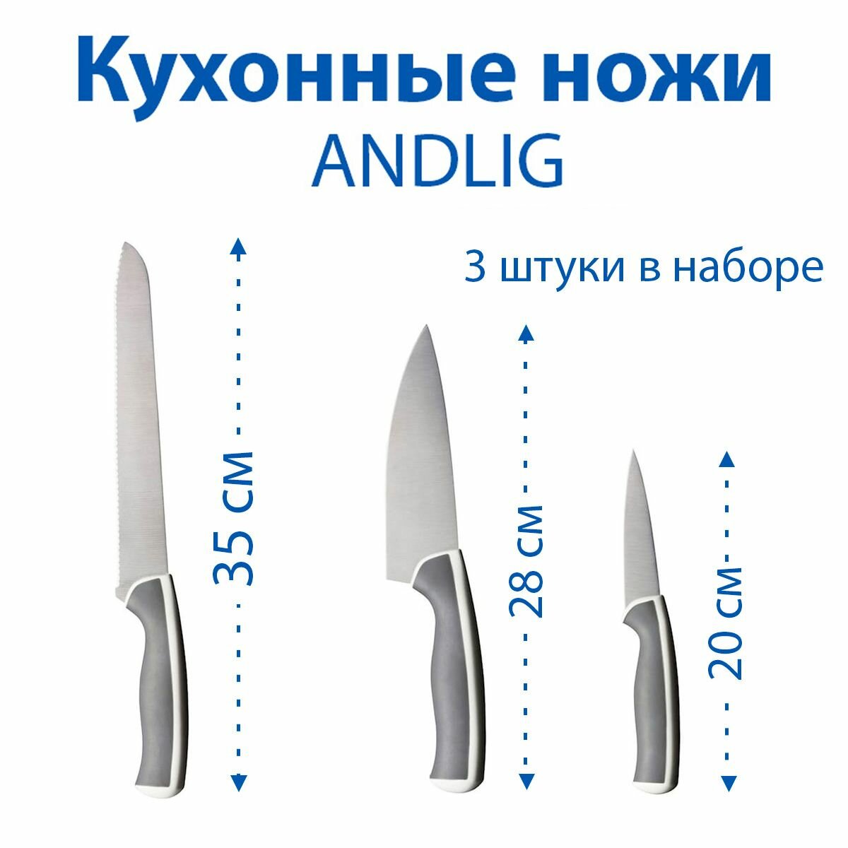 Кухонные ножи - ANDLIG (эндлиг), из нержавеющей стали, светло-серые, 3 шт в наборе