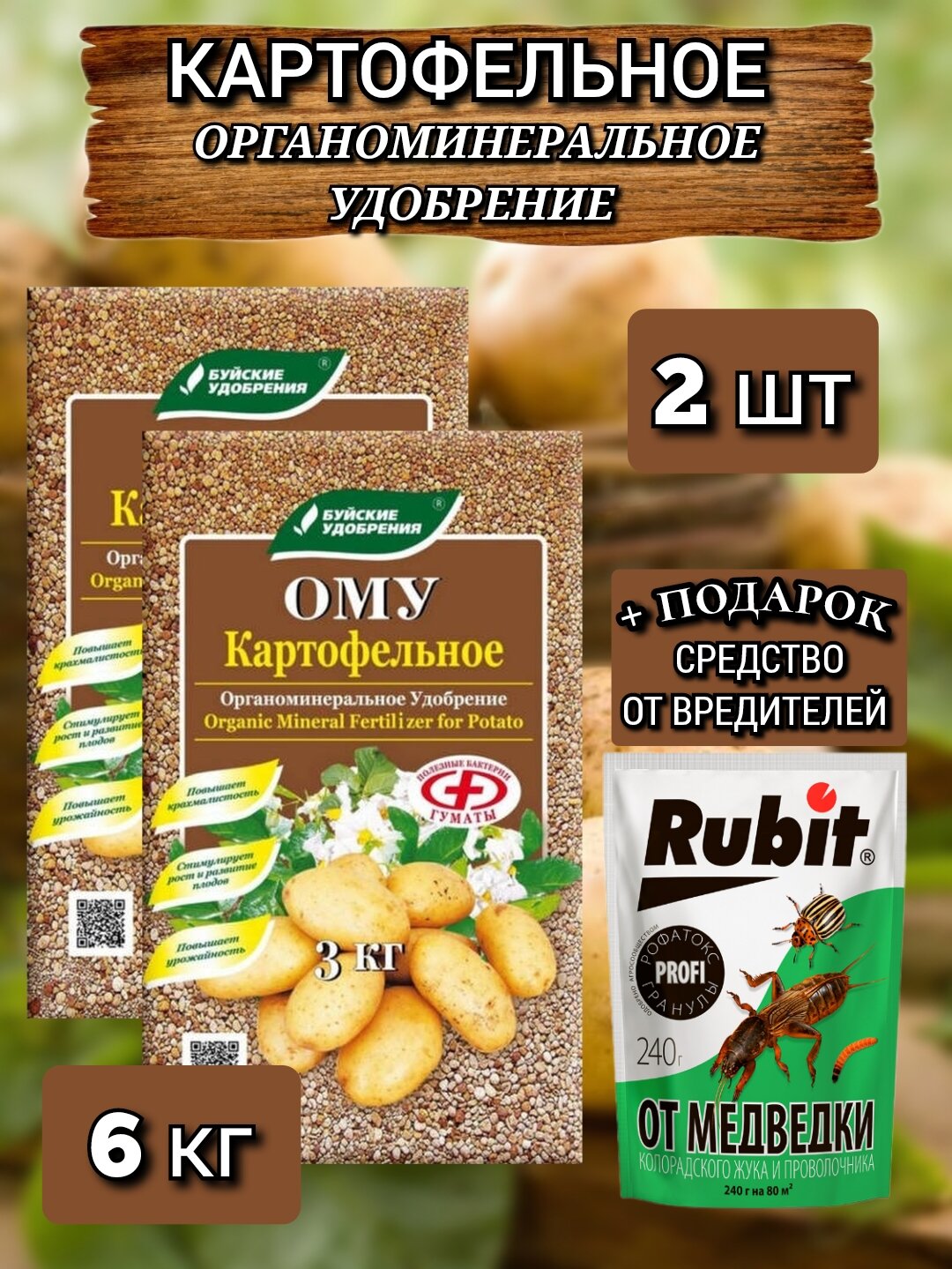 Удобрения для открытого грунта