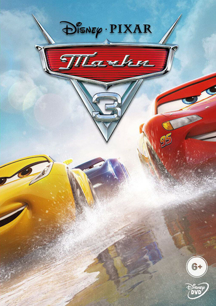 Тачки 3 (DVD)
