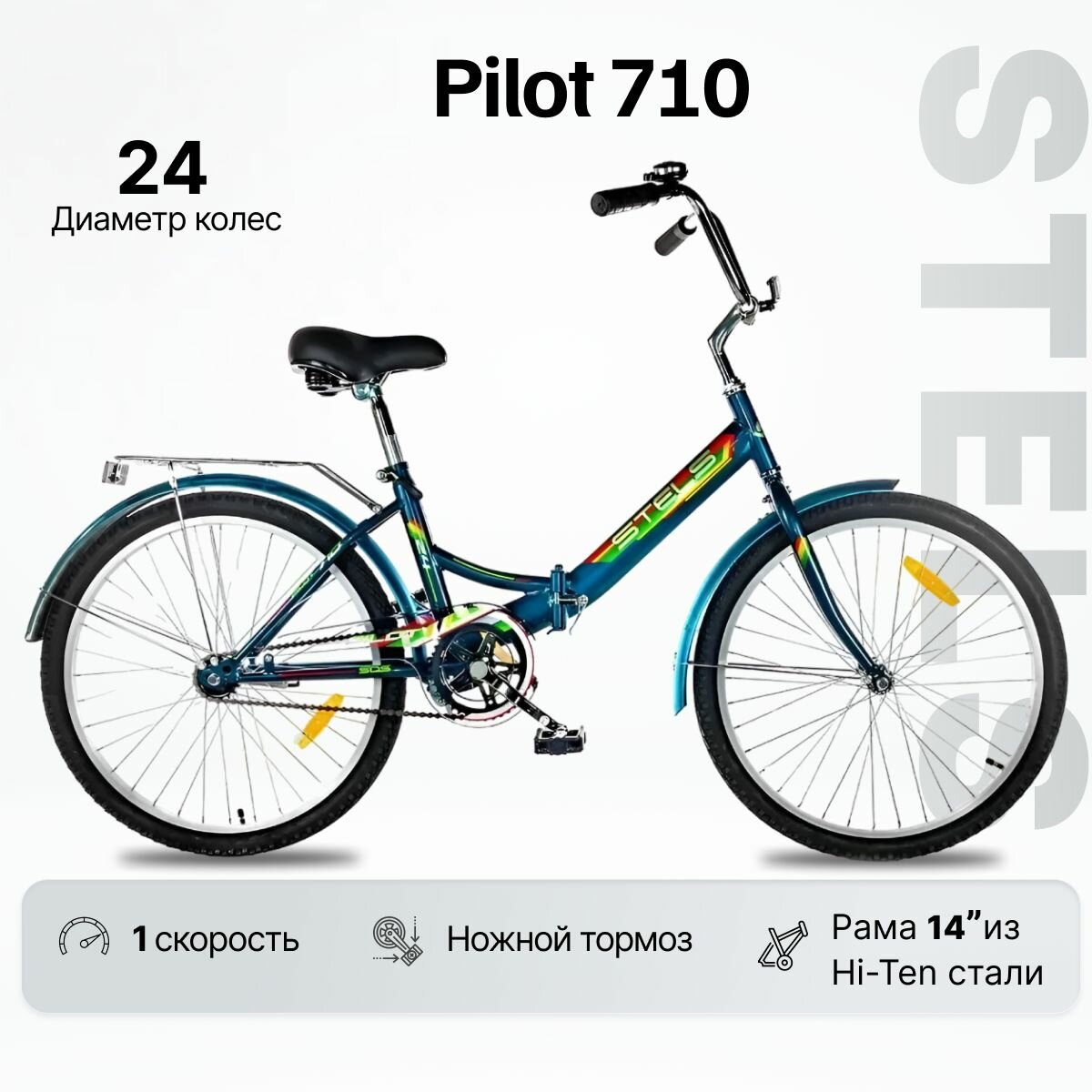 Велосипед Складной STELS Pilot-710 (24") морская волна, рама 14"