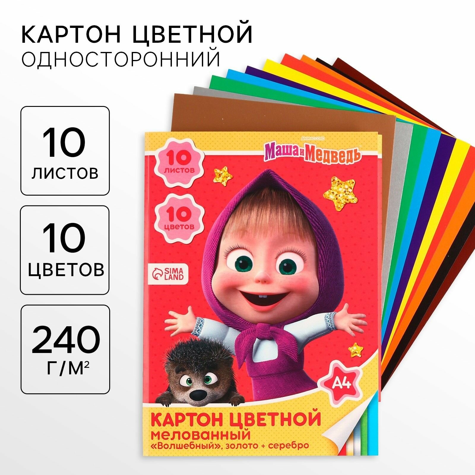 Картон цветной "Маша и Медведь" для детей, формат А4, 10 листов в папке, 10 цветов, мелованный односторонний, плотность 240 г/м 2, для поделок и аппликаций