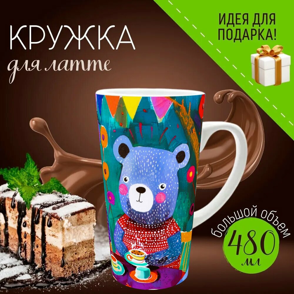 Кружка латте керамическая большая для чая и кофе с прикольным принтом для детей, для декораторов, для дизайнеров интерьеров "Пара мишек пьёт чай, любителям плюшевых медведей," 500 мл.