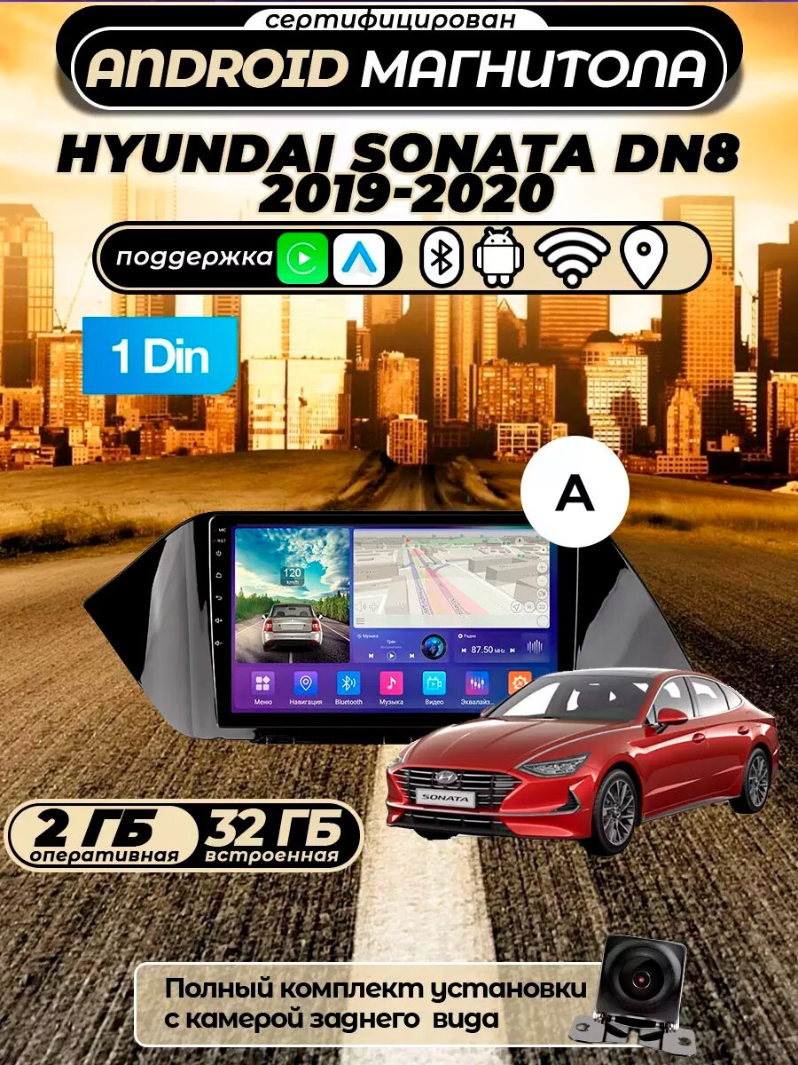 Магнитола для Hyundai Sonata DN8 2019-2020 2/32 Gb, Bluetooth, FM/AM, GPS