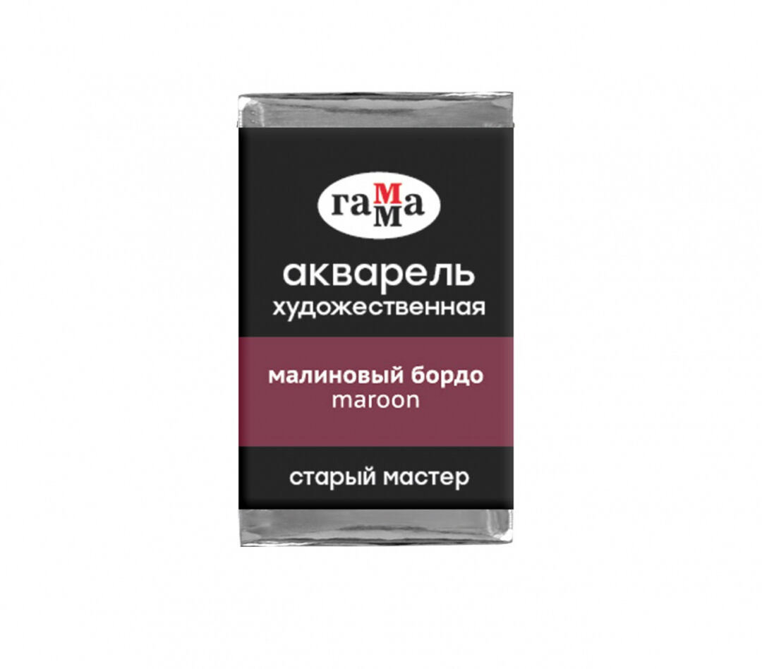 Гамма Акварель художественная "Старый мастер", малиновый бордо, 2,6мл sela25