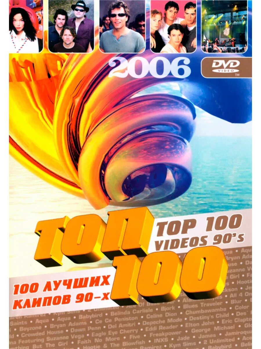 100 Лучших клипов 90-х (Top 100 Videos 90's)