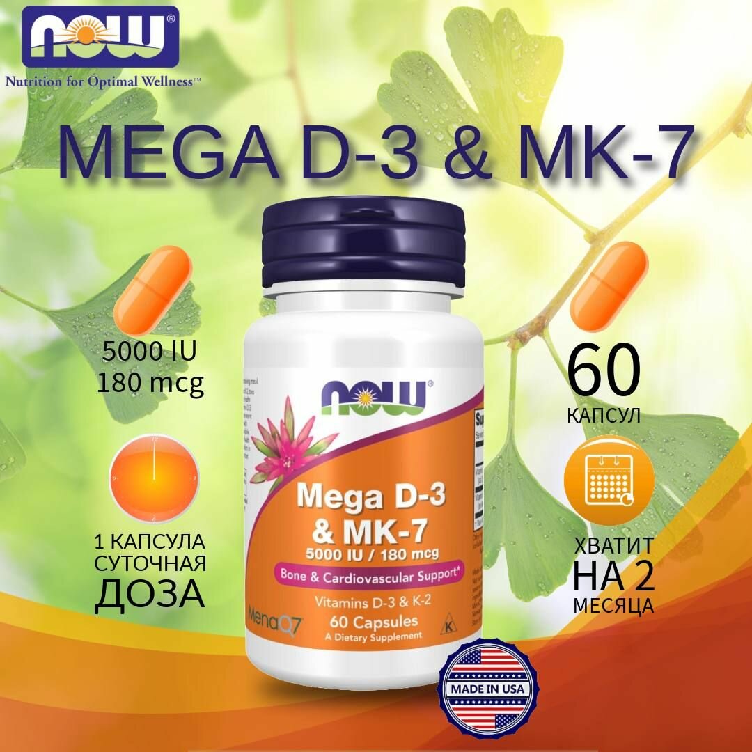 NOW Витамины Д-3 и МК-7, 60 капсул