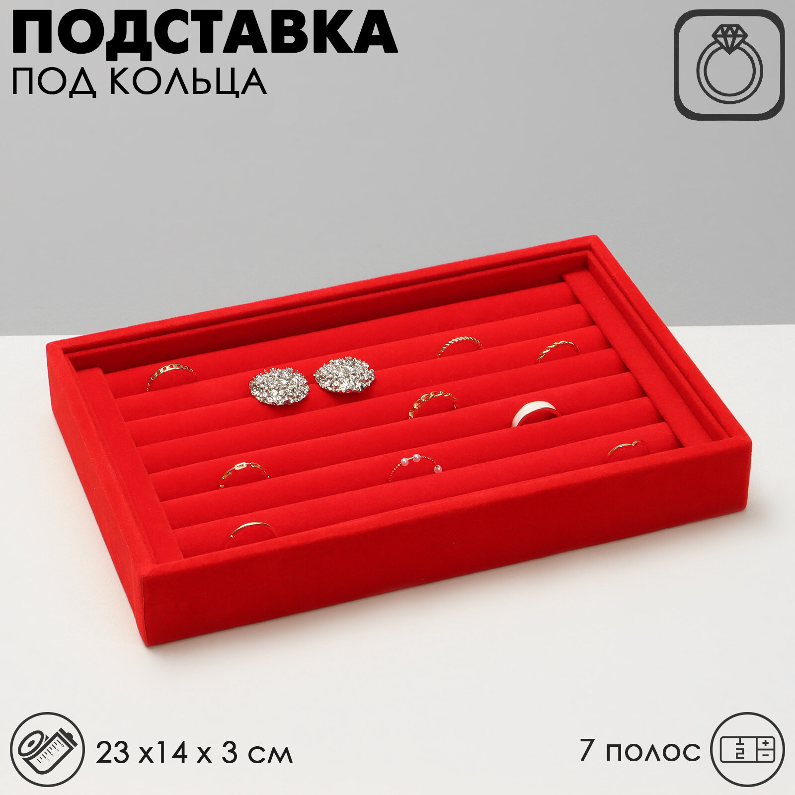 Подставка под кольца Queen Fair7 полос, 23×14×3 см, цвет красный