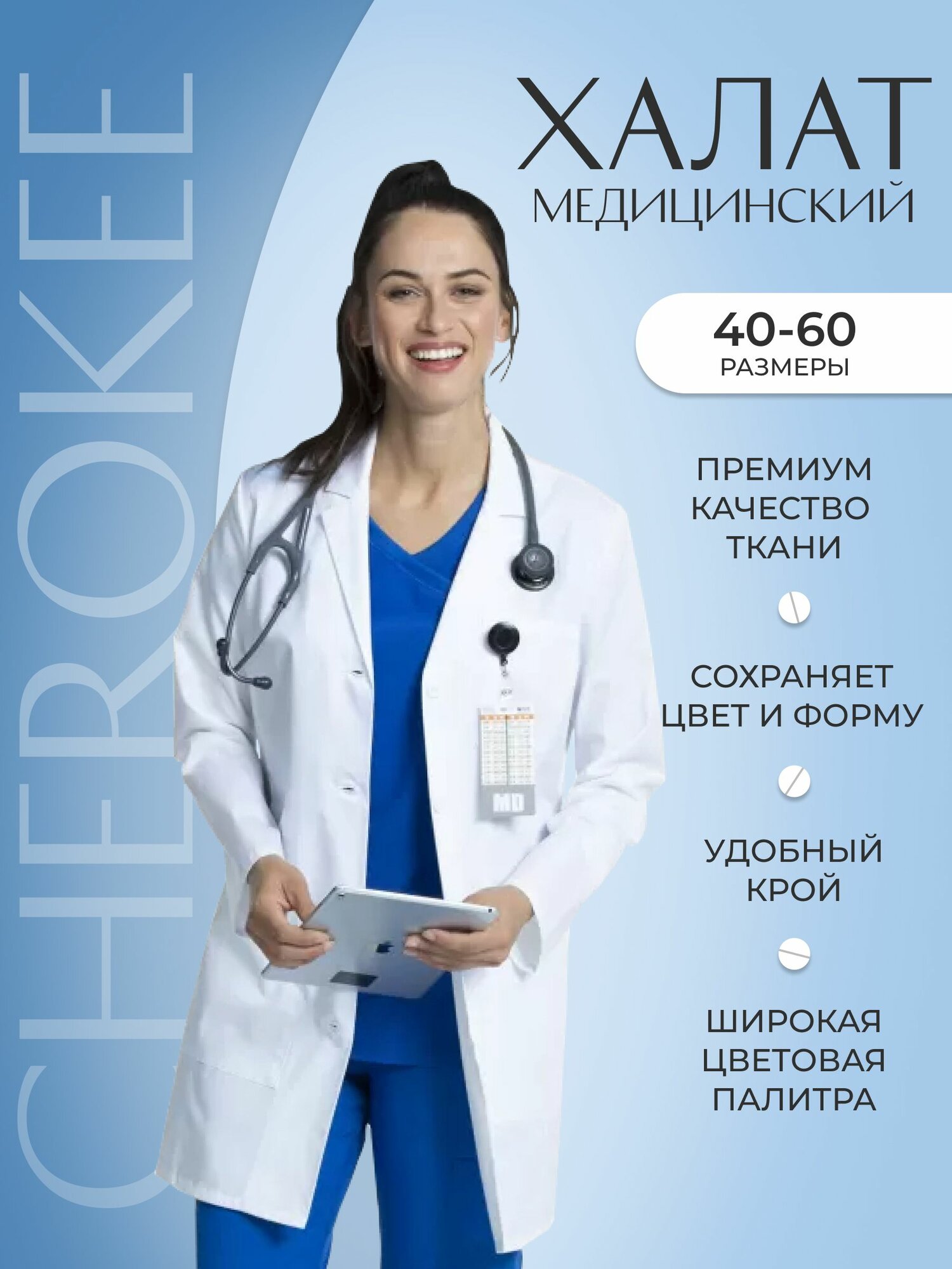 Халат медицинский женский