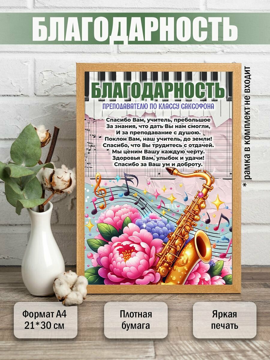 Благодарность преподавателю по классу саксофона