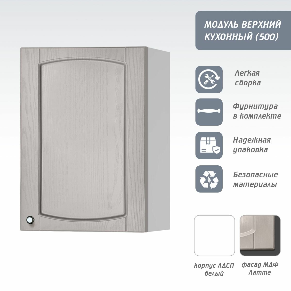 Кухонный модуль навесной «Питерские кухни», 50 см, латте, МДФ/ЛДСП
