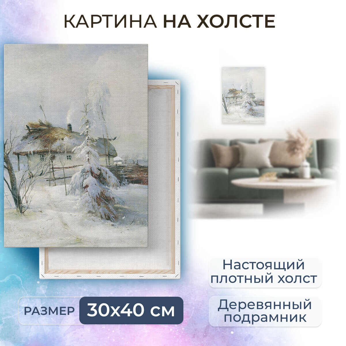 Картина на холсте с подрамником / Alexei Savrasov / Саврасов Алексей - Зима, 1873
