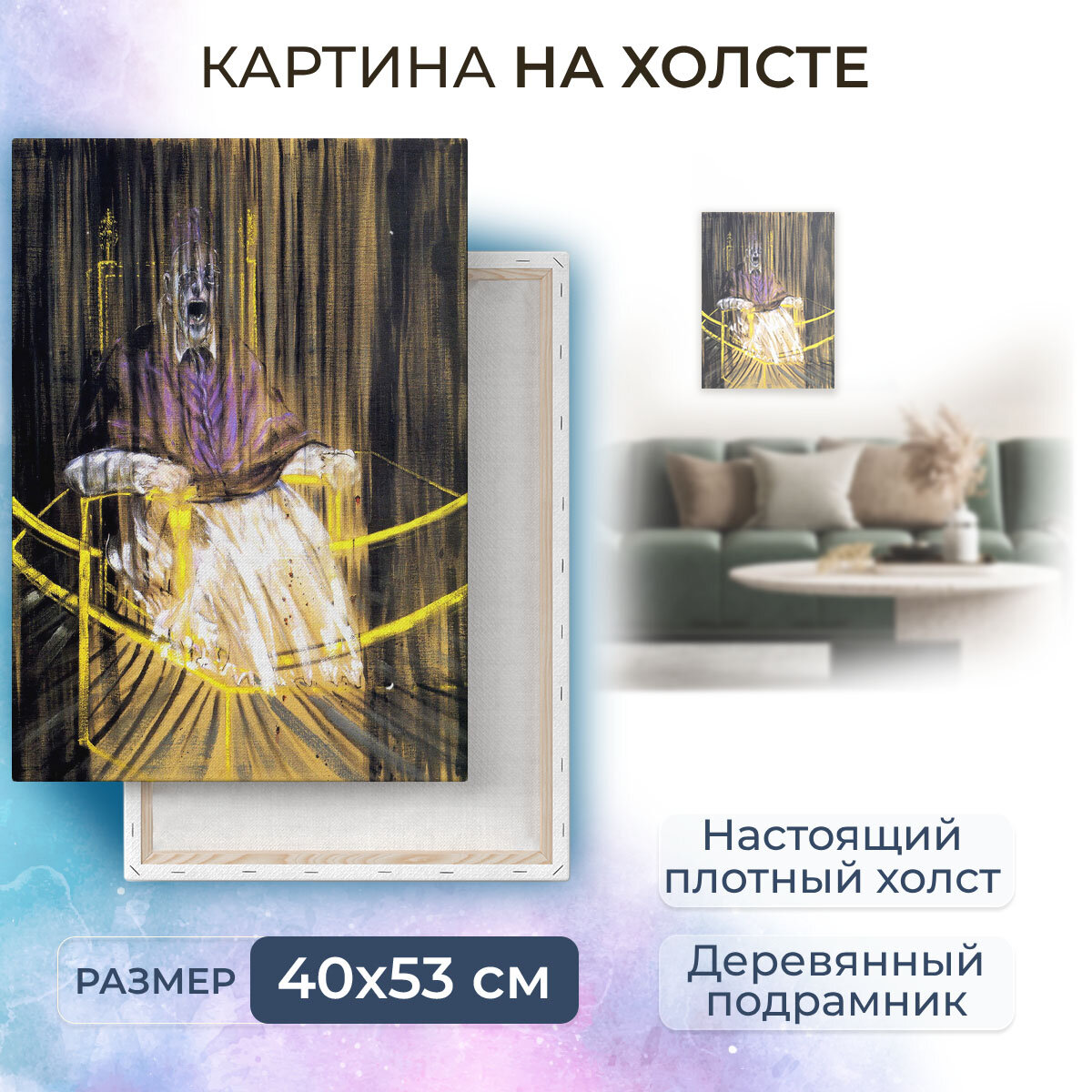 Картина на холсте, репродукция / Бэкон Фрэнсис - Портрет папы Иннокентия / Размер 40 x 53 см