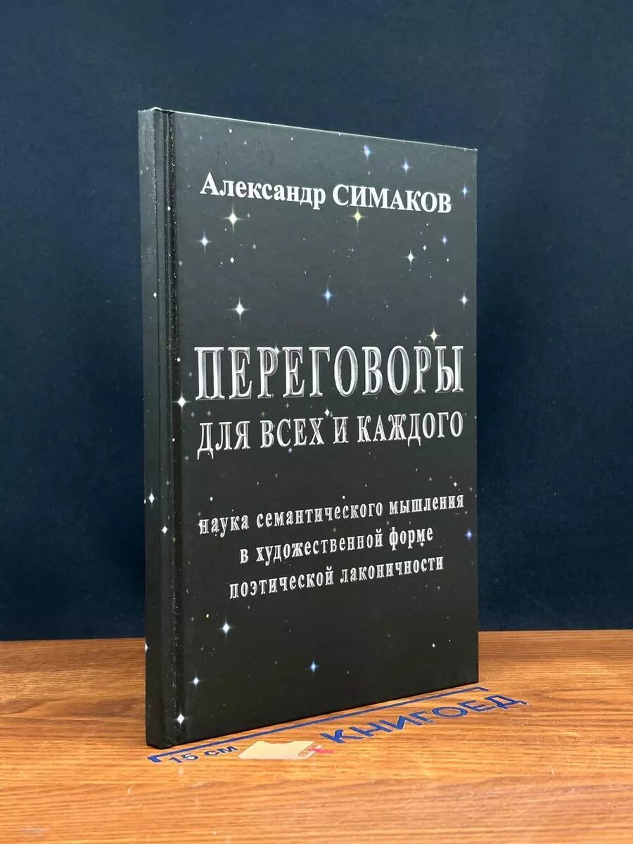 Книга. Переговоры для всех и каждого 2024 (2040580869862)