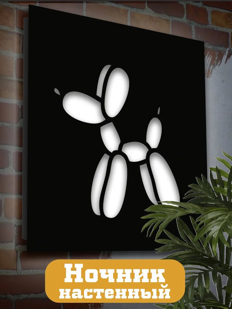 Настенный светильник панно Собака(минимализм, милота, шарики, Подарок для сестры, брата, друга подружке) - 2715