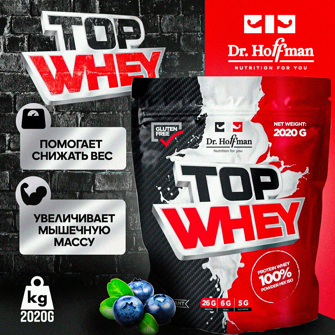 Протеин сывороточный Dr.Hoffman Top Whey 2020g, 54 порции (Черника)
