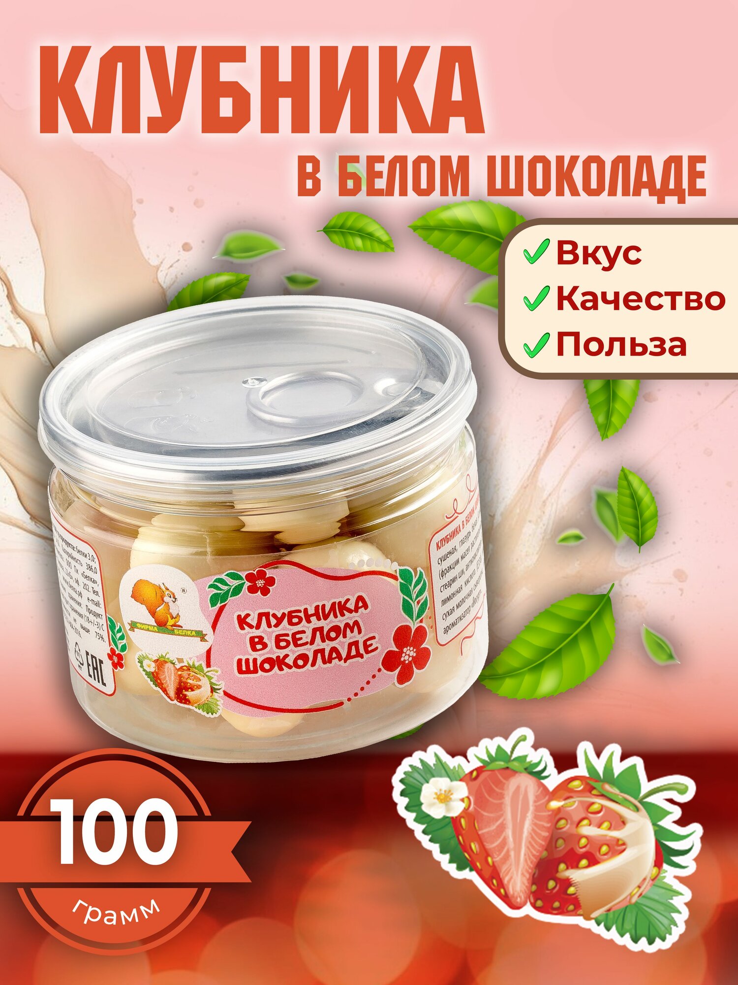Клубника в белом шоколаде