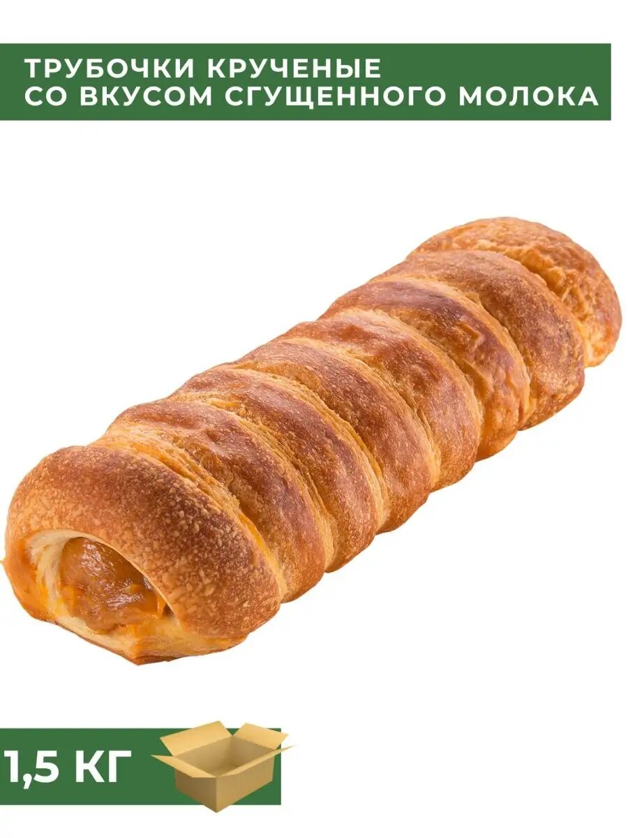 Трубочки Крученые со вкусом сгущенного молока, к чаю, к кофе 1,5 кг