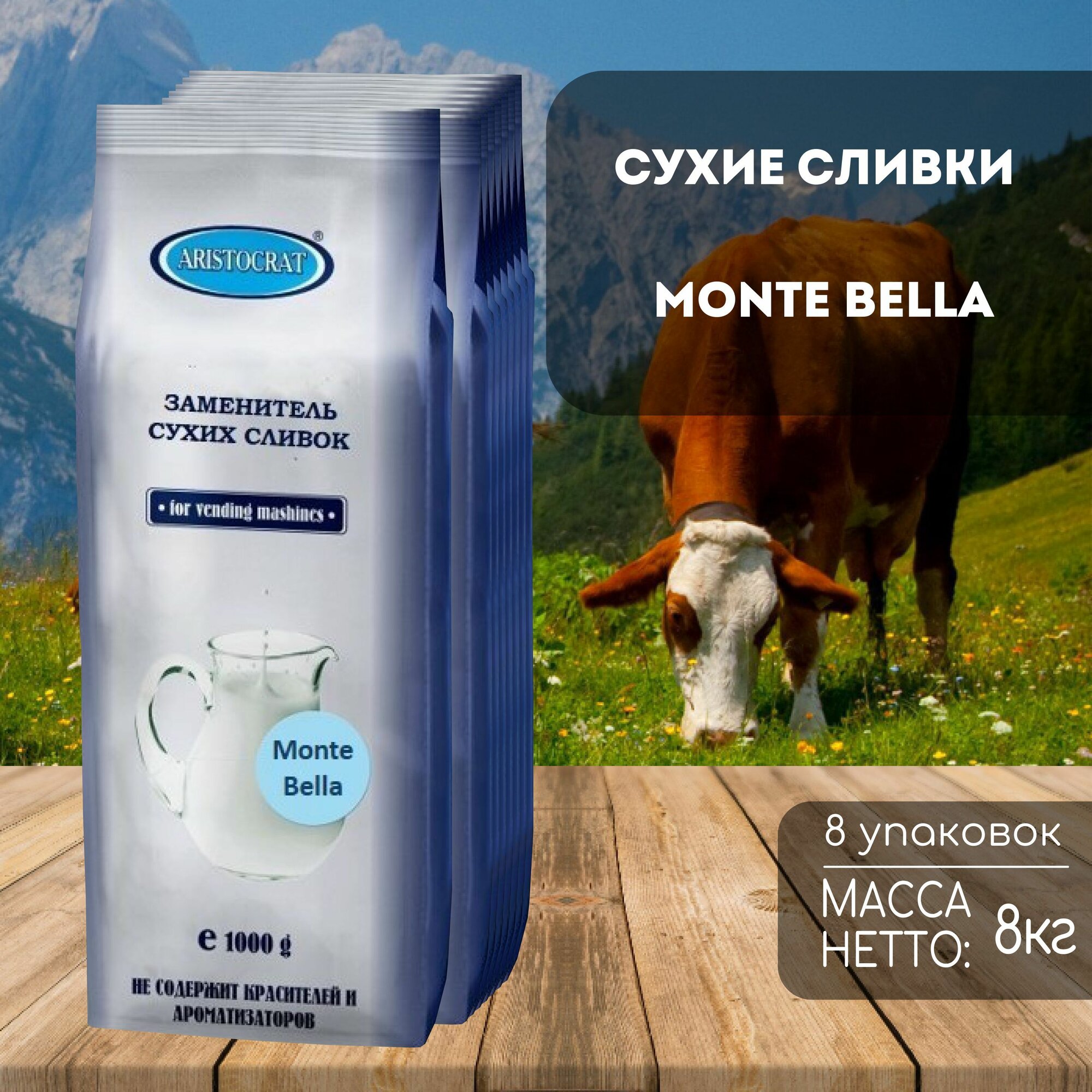 Сухие сливки Aristocrat Monte Bella для вендинга (8 штук по 1 кг)