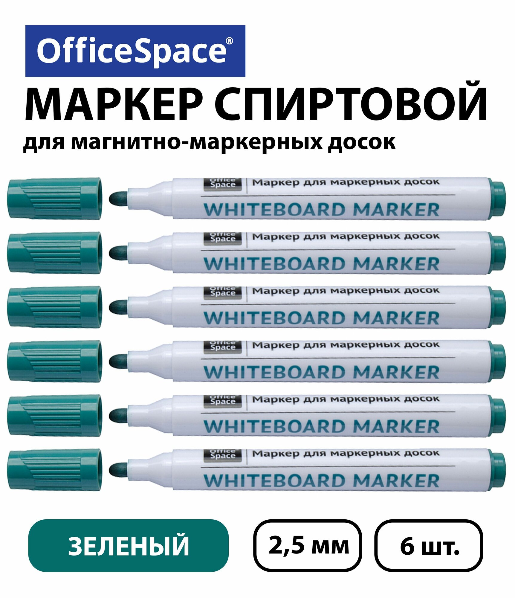 Набор 6 шт. - Маркер для белых досок OfficeSpace зеленый, пулевидный наконечник, 2,5 мм WBM_9491
