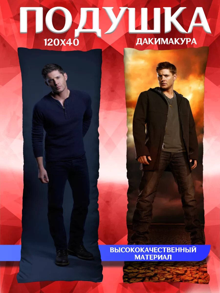 Подушка длинная дакимакура принт Дженсен Эклс подарок 120х40