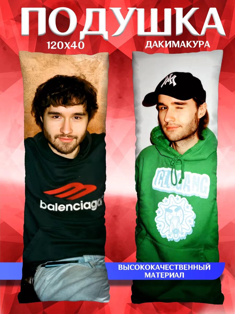 Подушка обнимашка дакимакура длинная Кореш подарок 120х40