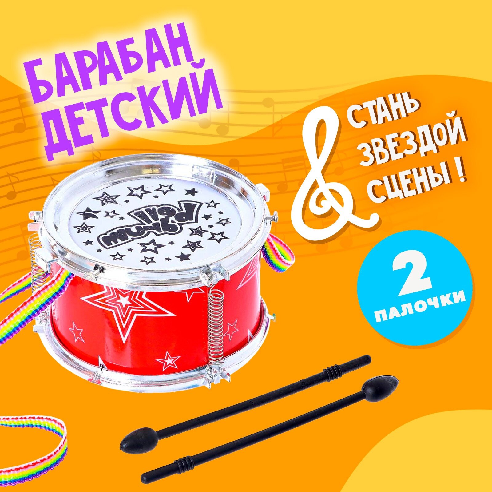 Игрушка музыкальная барабан "Веселые минутки", d=11, цвета микс 727405