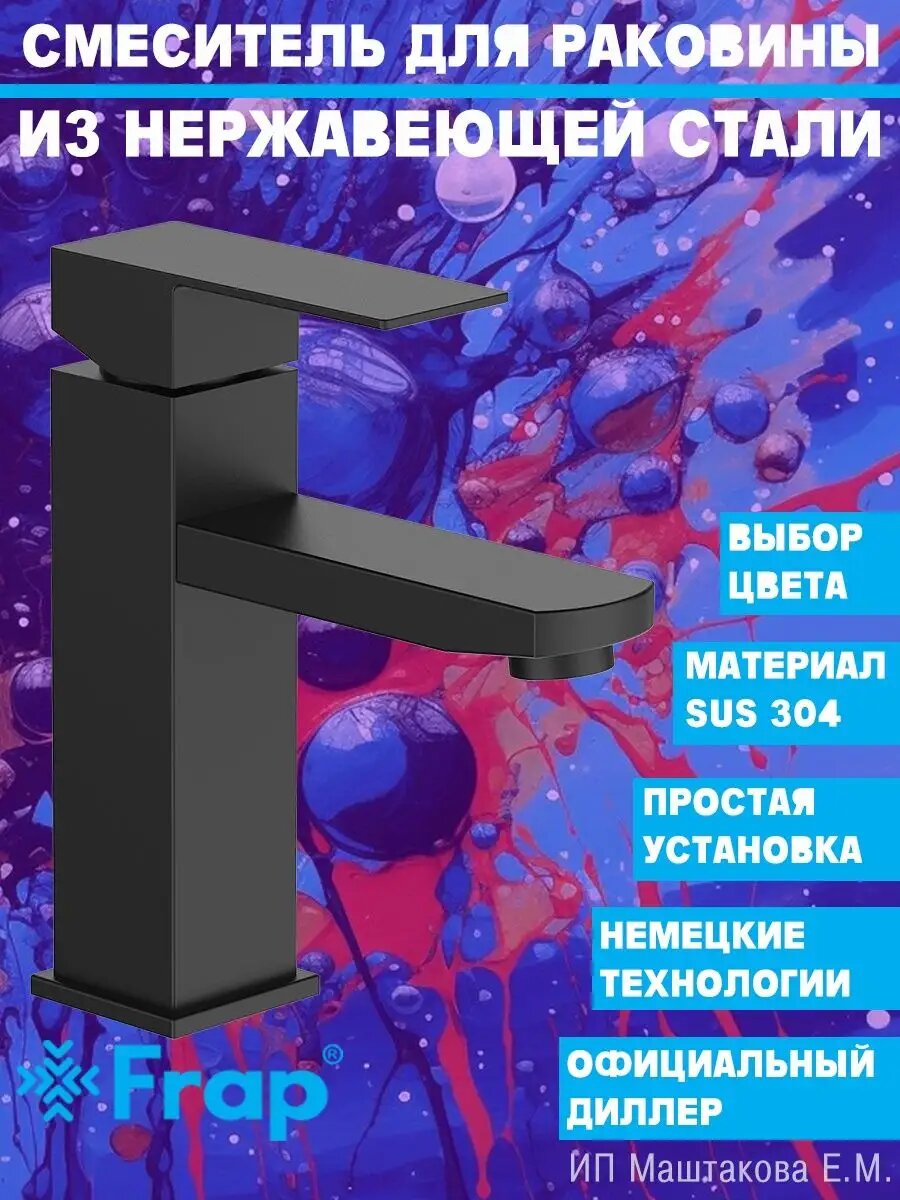 Смеситель для умывальника