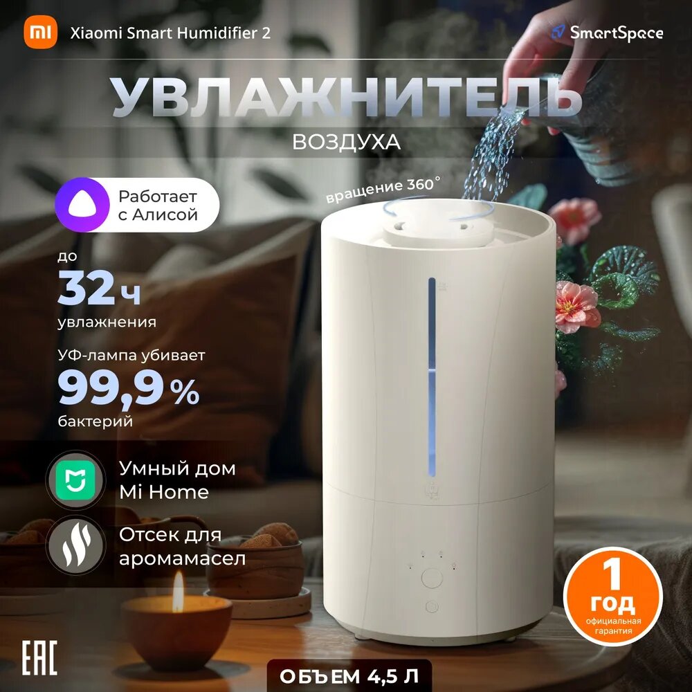 Увлажнитель воздуха Xiaomi Smart Humidifier 2 EU
