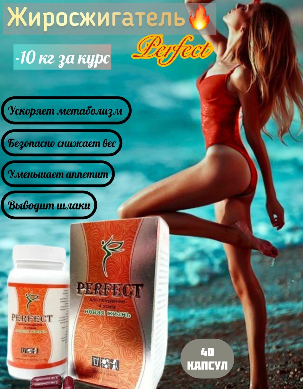 Perfect Жиросжигатель для похудения