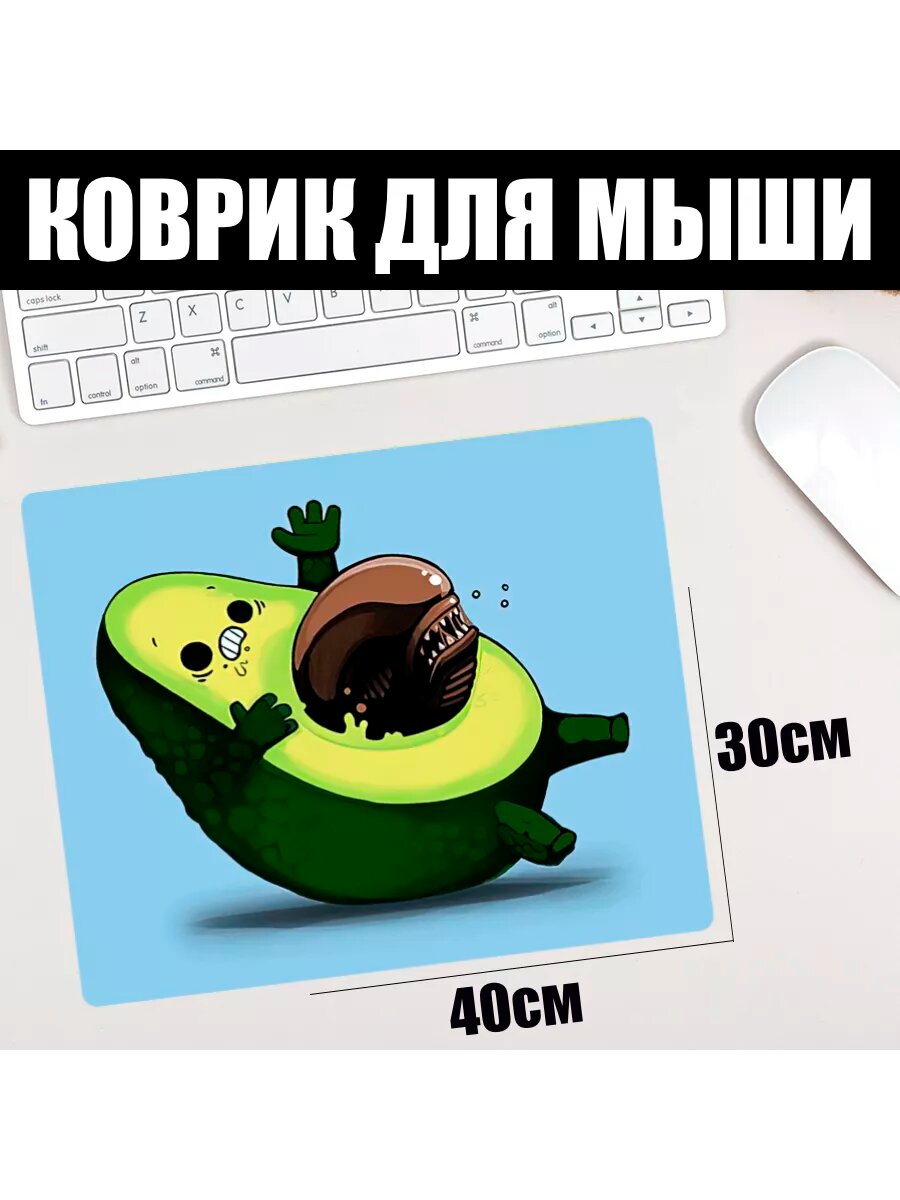 Игровой коврик для мыши размером 40x30 с принтом "Чужой"