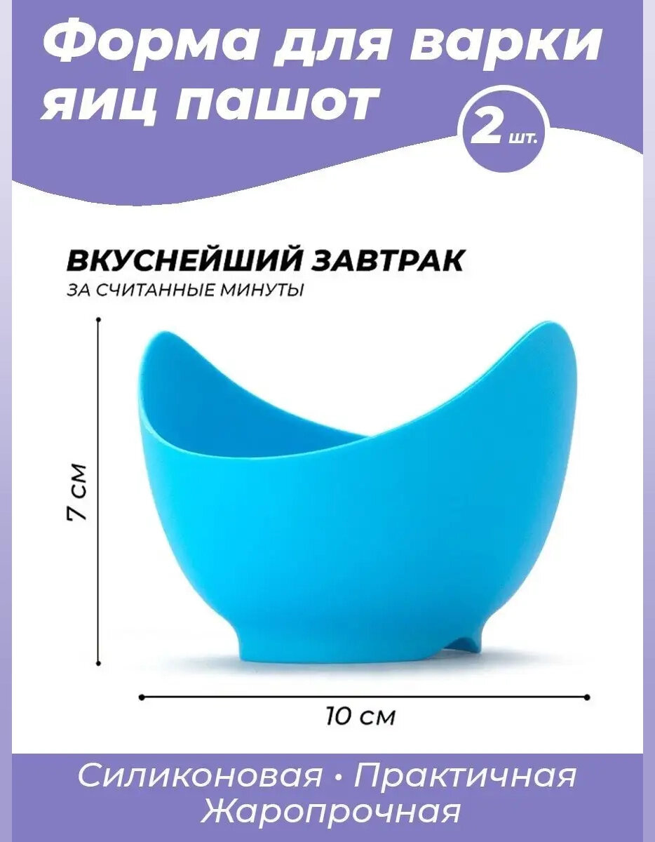 Пашотница форма для яиц пашот, 2шт, голубой, +точилка