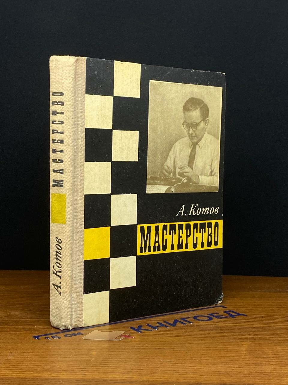 Книга. Мастерство 1975 (2042023748802)