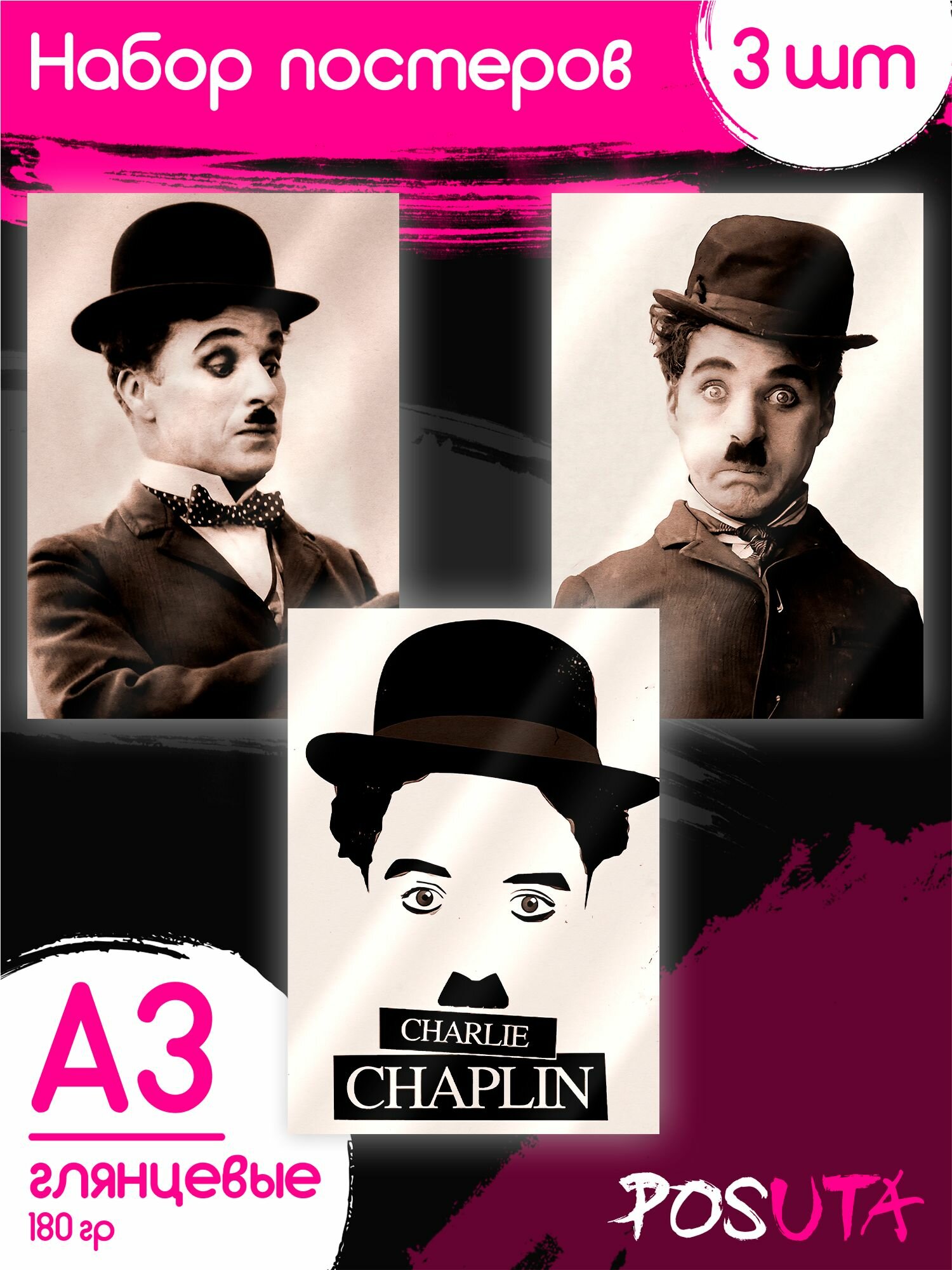 Постеры на стену Чарли Чаплин