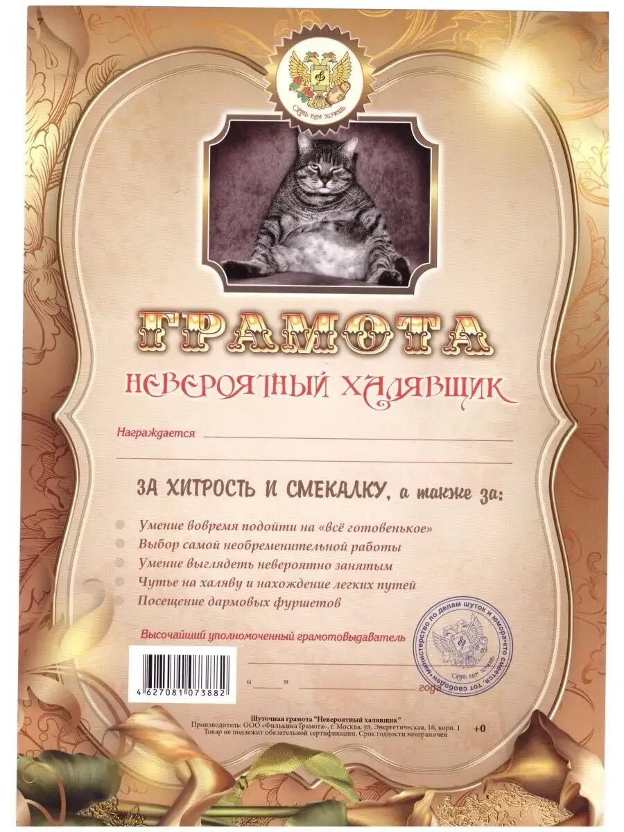 Грамота открытка Невероятный халявщик А4
