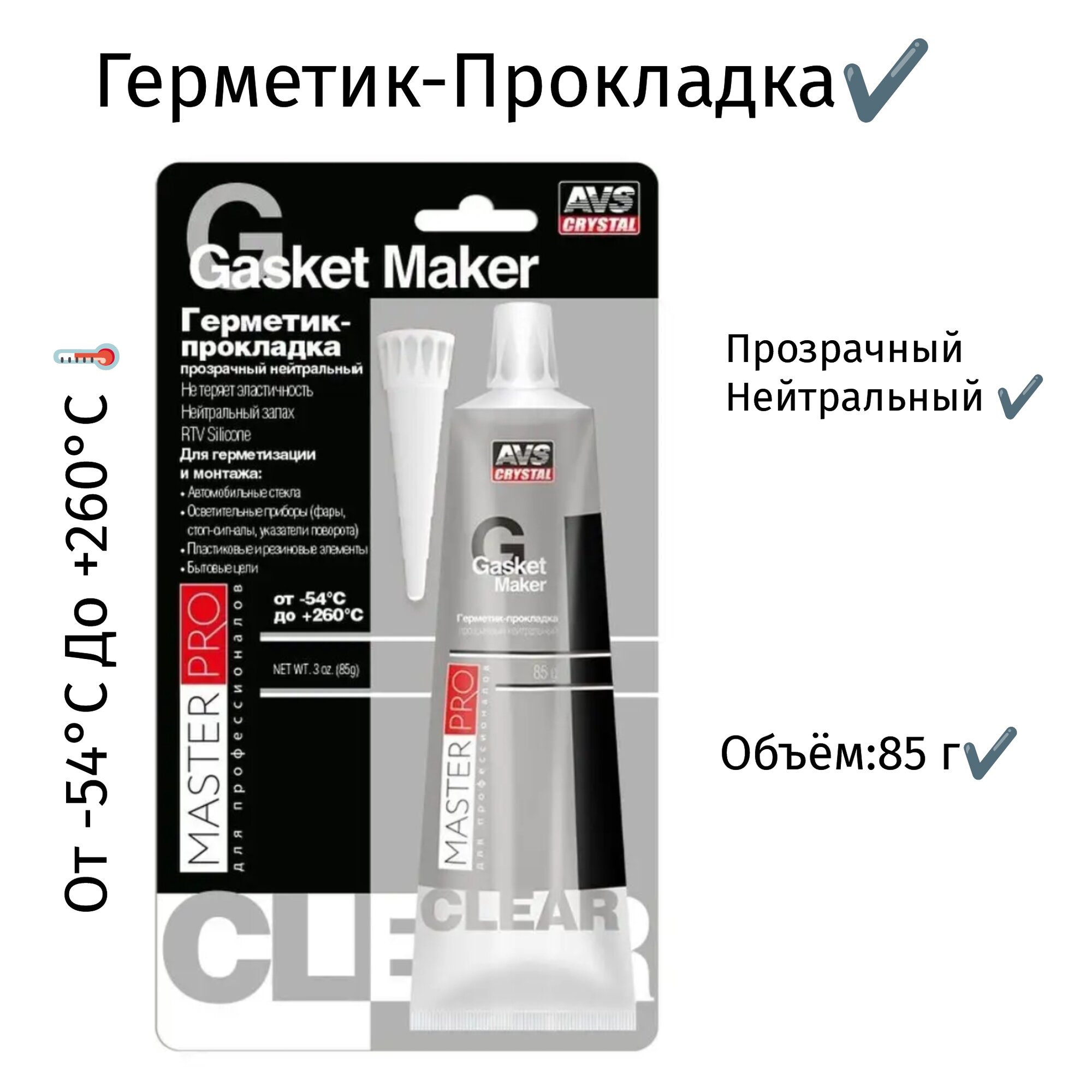 Герметик-прокладка нейтральный MasterPro "прозрачный" 85 гр.