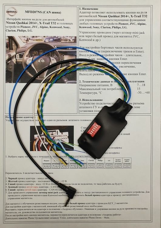 Адаптер Zexma MFD207NS обучаемый CAN адаптер кнопок на руле для автомобилей Nissan 2015+