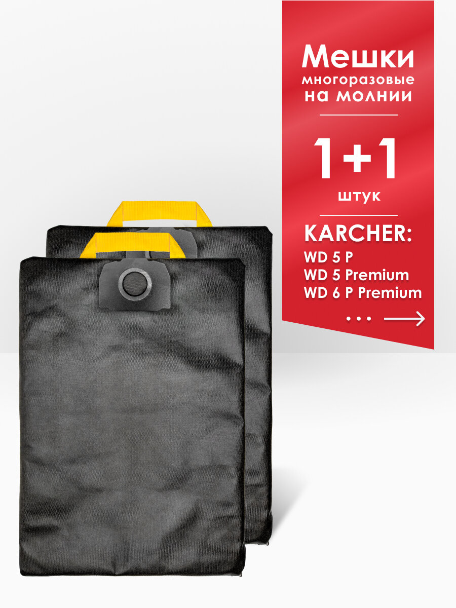 Мешок для пылесоса 2шт. Karcher WD 4, 5, 6 Karcher MV 4, 5, 6