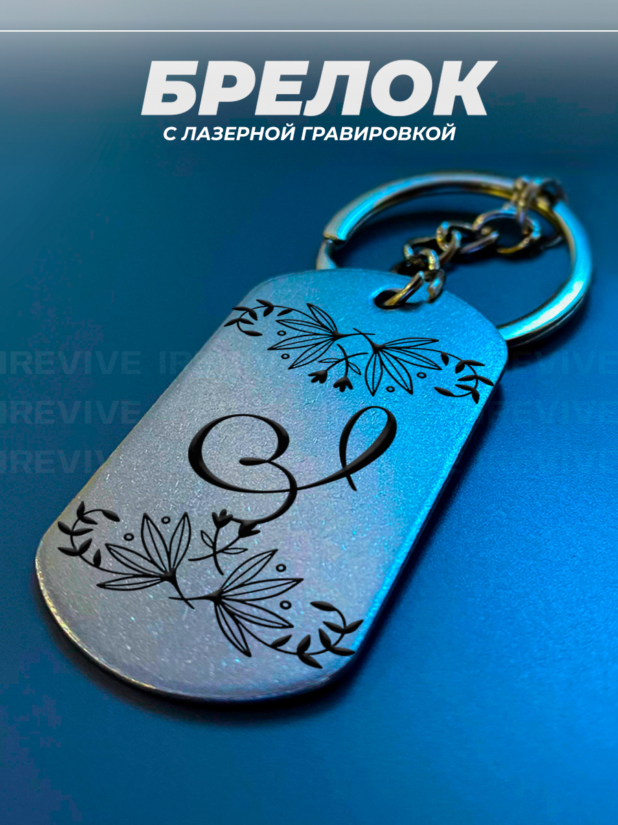 Брелок IREVIVE