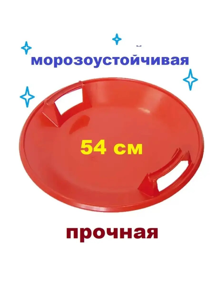 Ледянки стром красный