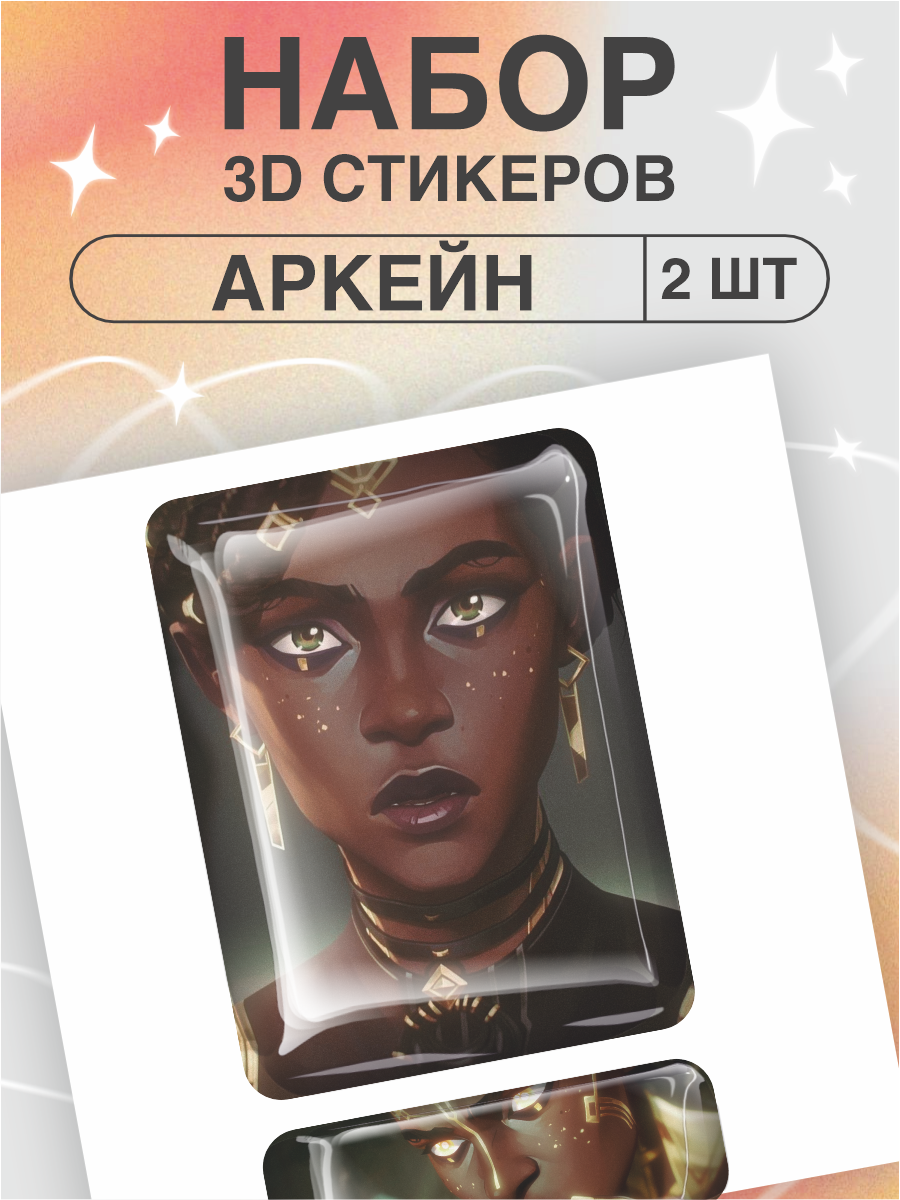 Наклейки на телефон 3D стикеры Мэл Аркейн league of legends