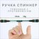 Сбалансированная ручка спиннер с противоскользными насадками, канцелярский предм...