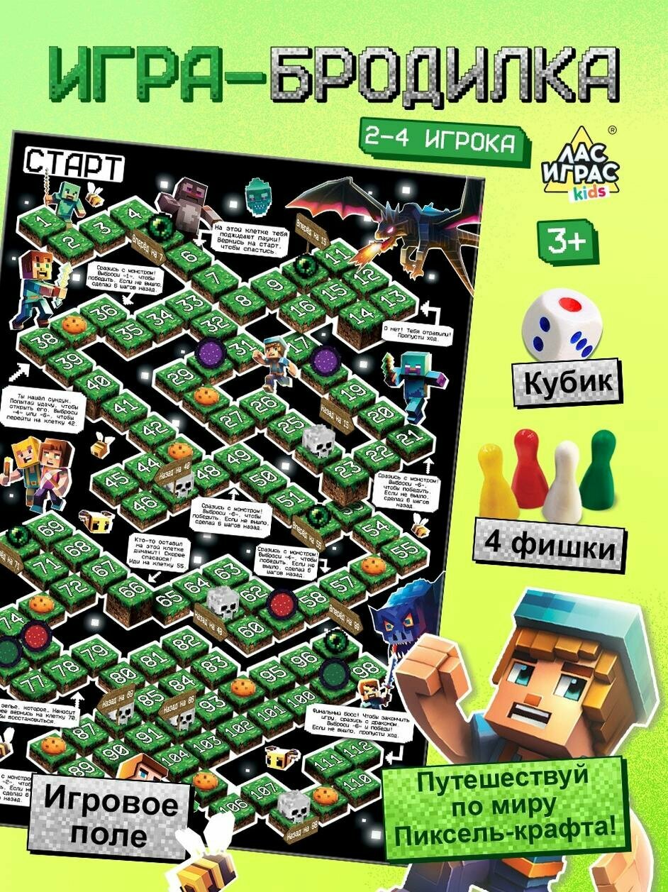Настольная игра ходилка-бродилка для детей ЛАС играс "Пиксель-крафт", 2-4 игрока, от 3 лет
